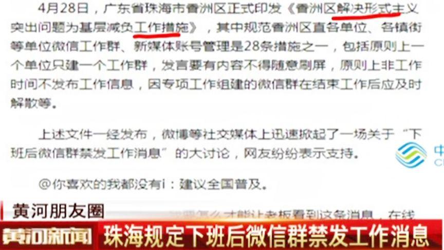 珠海下发新规定:下班后微信群禁发工作消息,网友直呼太好了