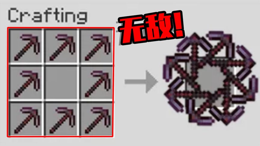 我的世界数据包:8个镐子合成的MC神器,一刀秒杀末影龙!