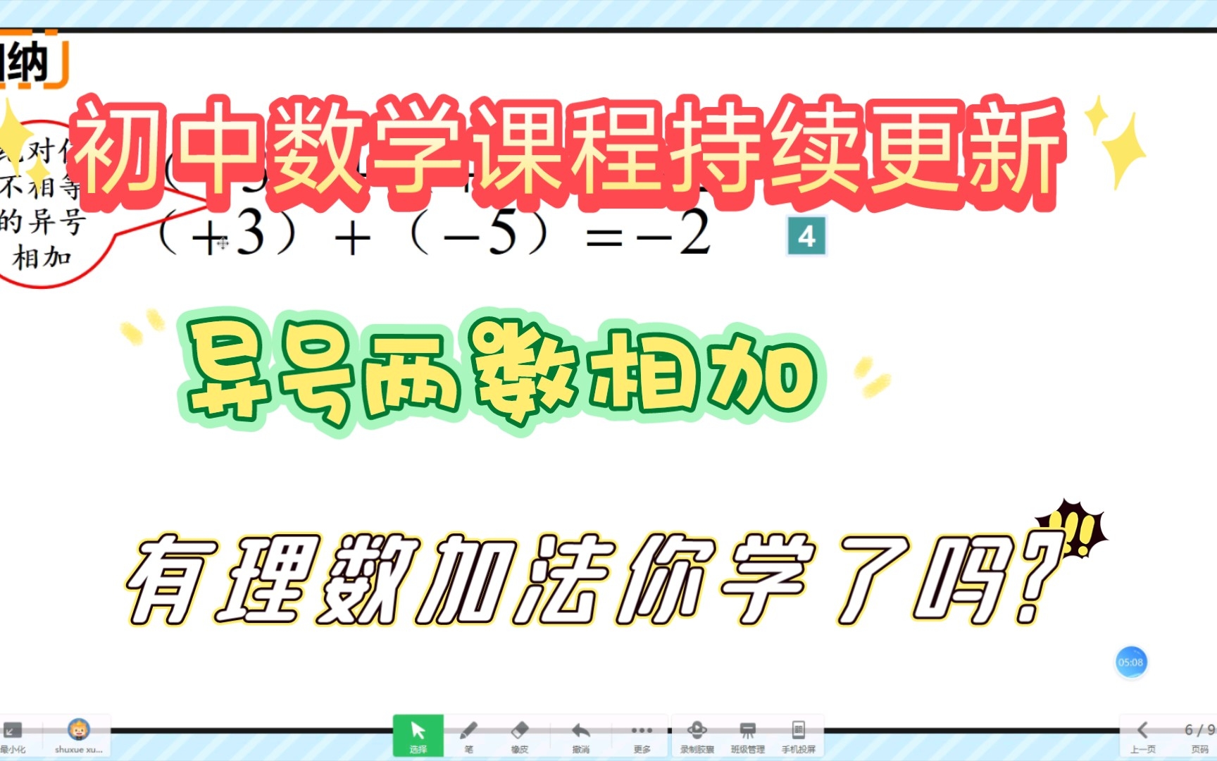 有理数加法2异号两数相加有理数加法主要包括同号两数相加和异号两...