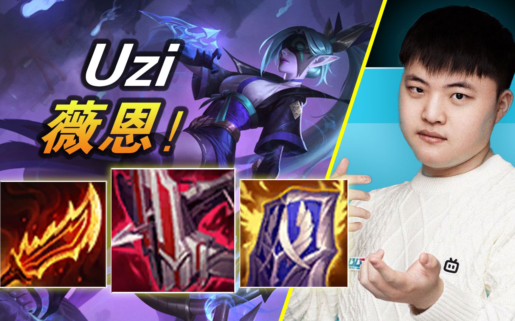 好久没看过了神的VN了 1-5开局大逆风打回来了!Uzi薇恩【大神怎么玩】