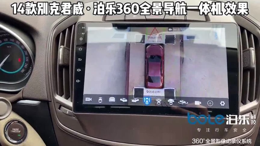 #别克 #君威 #行车记录仪 #360全景 #汽车改装升级 #热门