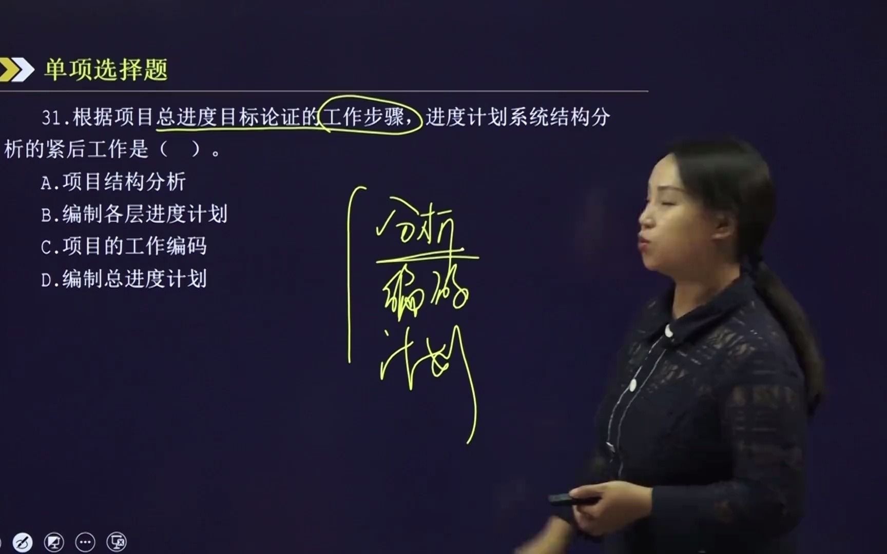 31.根据项目总进度目标论证的工作步骤,进度计划系统结构分析的紧后...