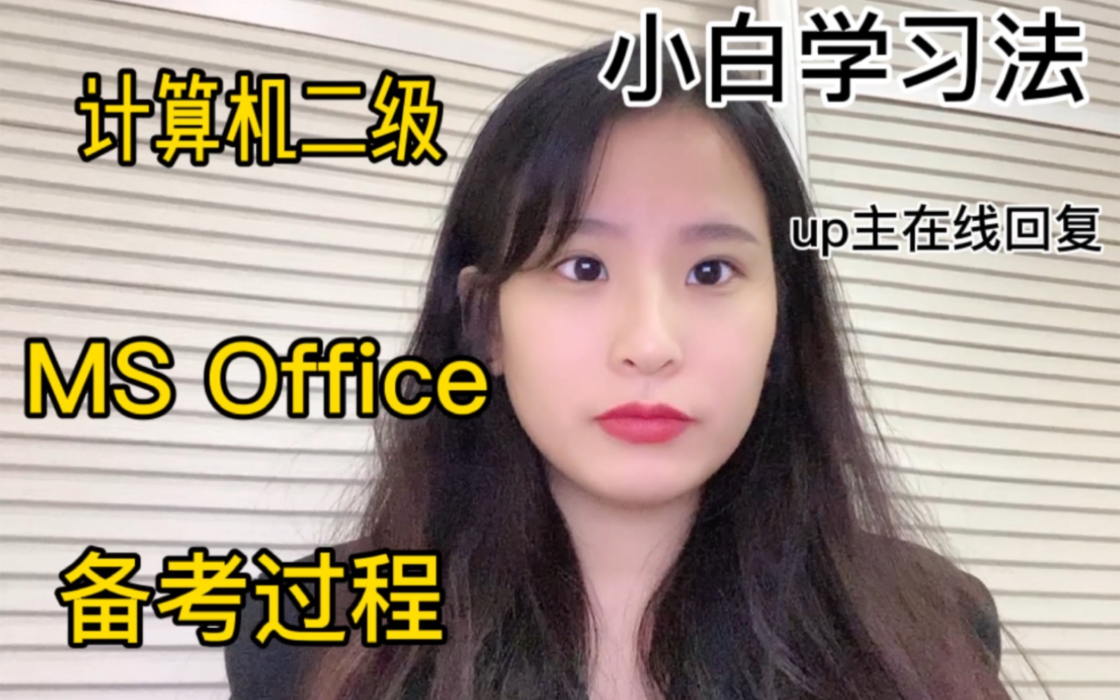 计算机二级备考攻略