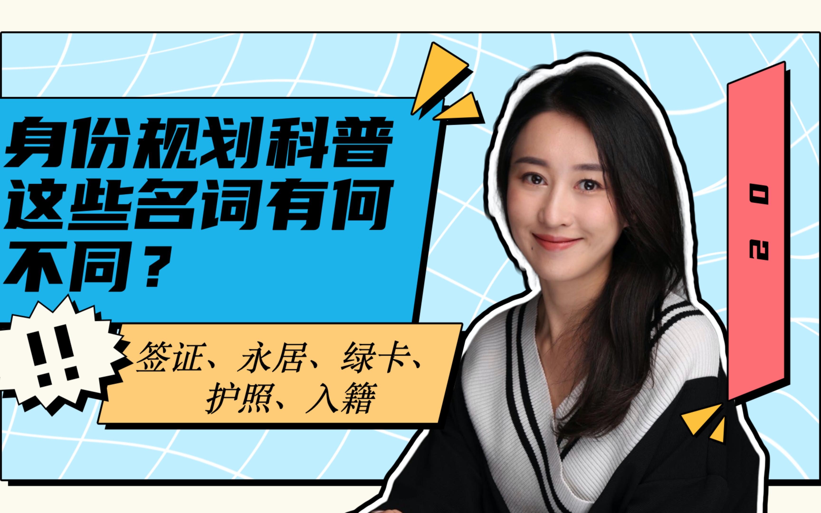 身份规划里的绿卡和护照有什么区别?02