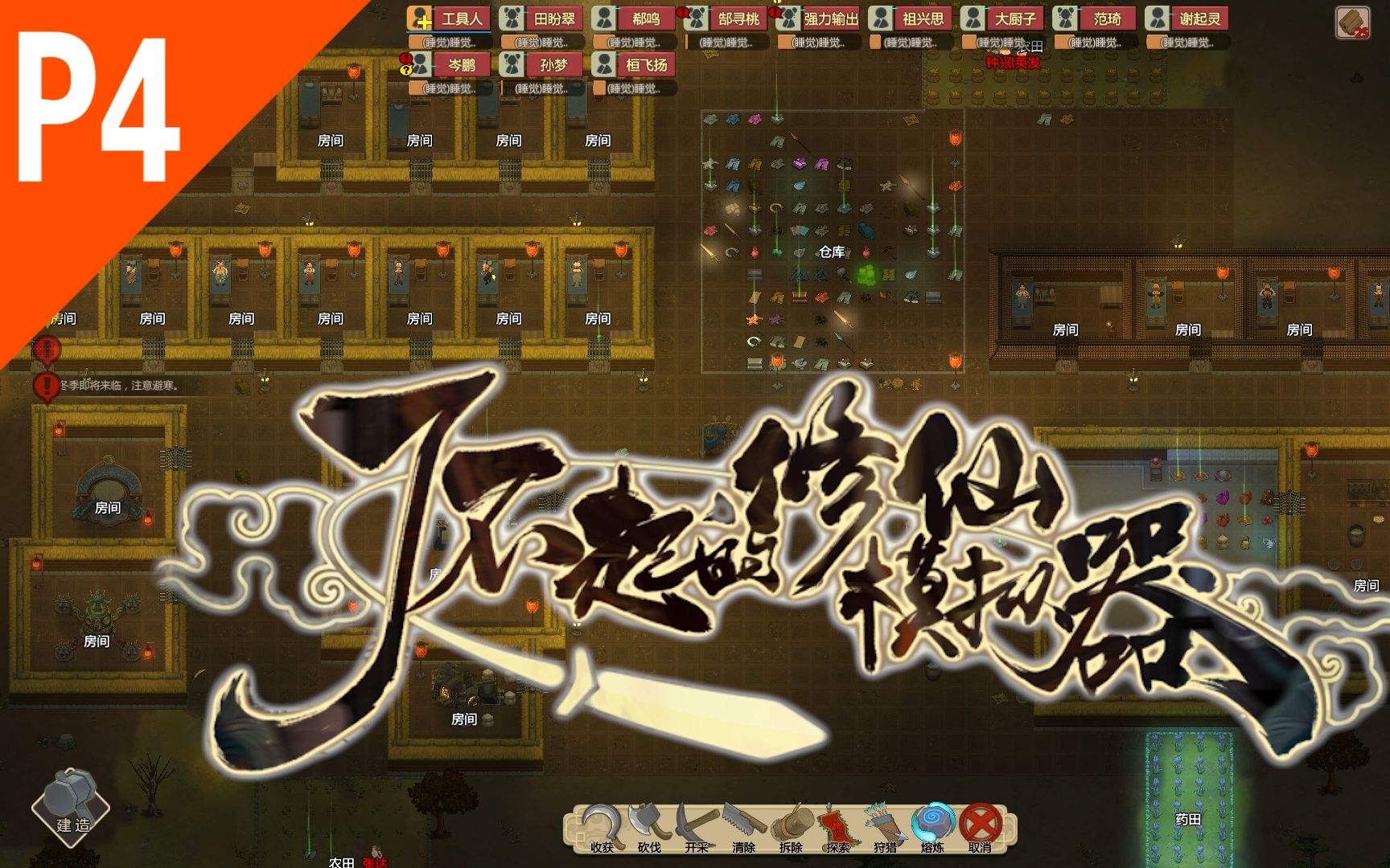 钨冬教你经营良心门派#04:请大家自觉点别吃生肉|了不起的修仙模拟器