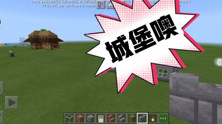 我的世界:建造城堡(1)