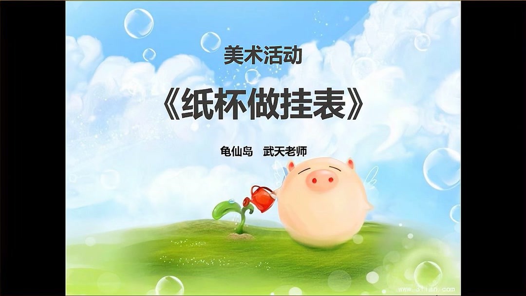 A3演示文稿设计与制作 作业二 幼儿园纸杯做挂表