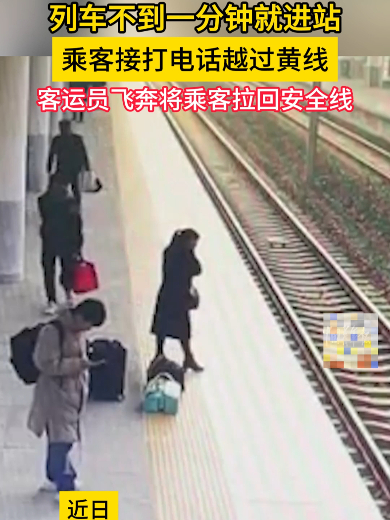 客运员飞奔将乘客拉回安全线