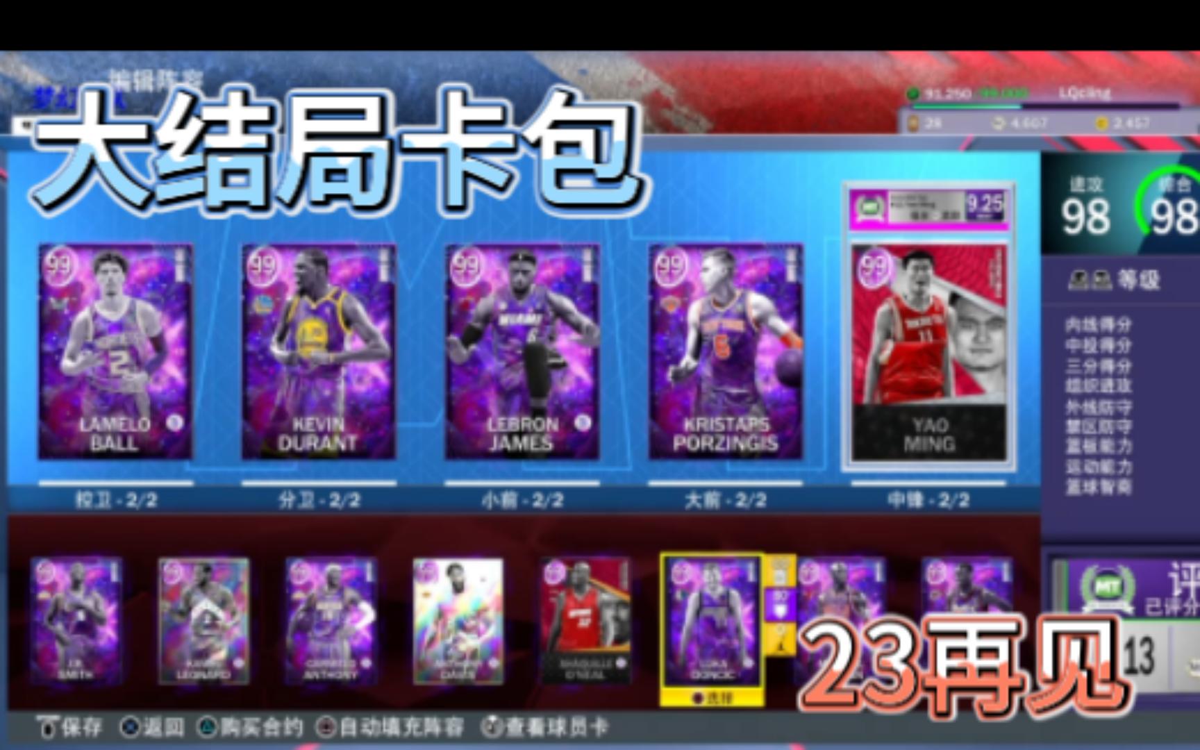 【NBA2K22】最后一次抽卡包 22结束 23再见