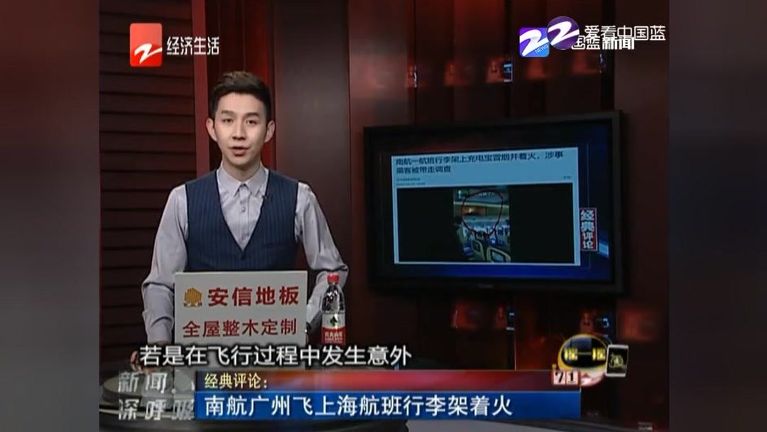 南航广州飞上海航班行李架上充电宝冒烟着火,涉事乘客被带走调查