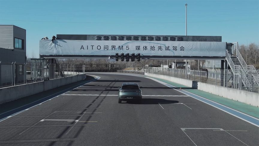 AITO问界M5动态体验