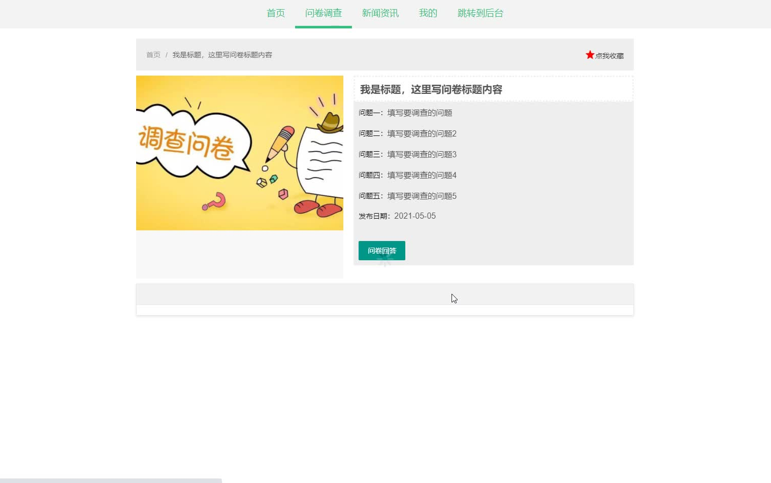 [计算机毕业设计]基于SSM的问卷调查系统演示录像