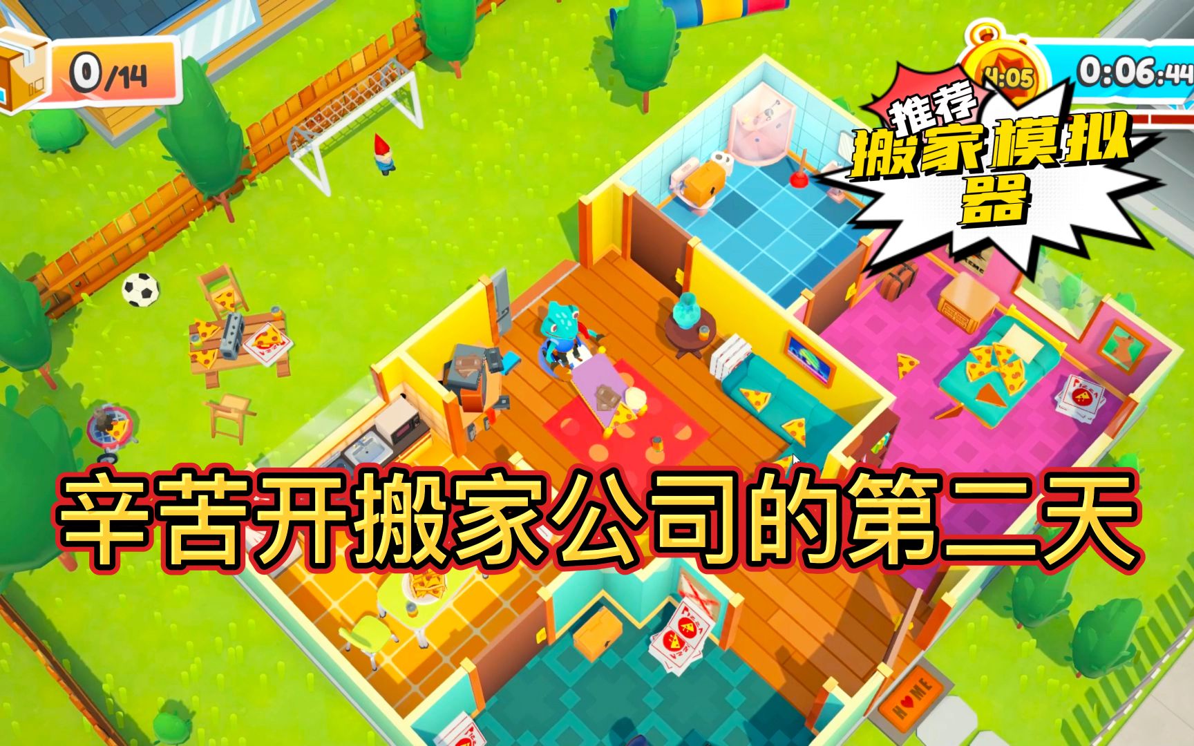 搬家模拟器2:今天碰到了一个奇葩的住户,家里的乌龟追着我咬!