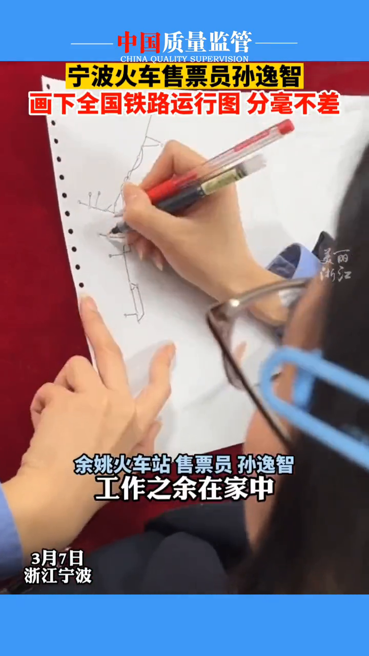 宁波火车站售票员可以精确画出全国铁路运行图,为旅客做 活也图
