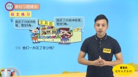 ...·小学四年级下册·课程同步 第14集 第3单元 乘法分配律:习题精讲