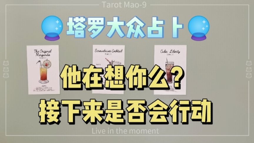 他在想你吗?接下来是否会行动?