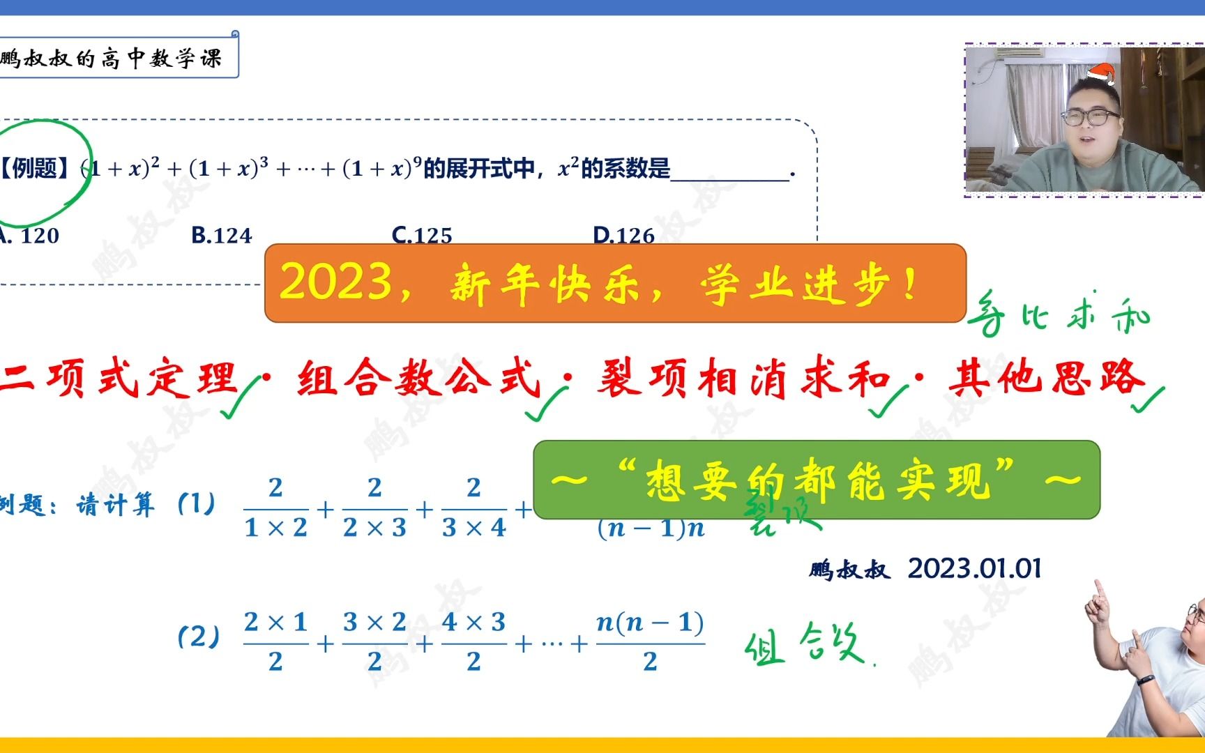 ...二项式定理 & 组合数求和 & 裂项相消 & 等比数列求和 | 非常非常...