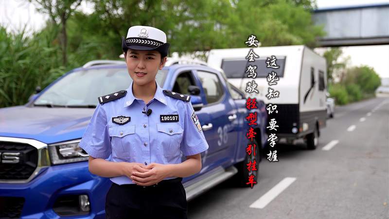 安全驾驶轻型牵引挂车 这些知识要掌握