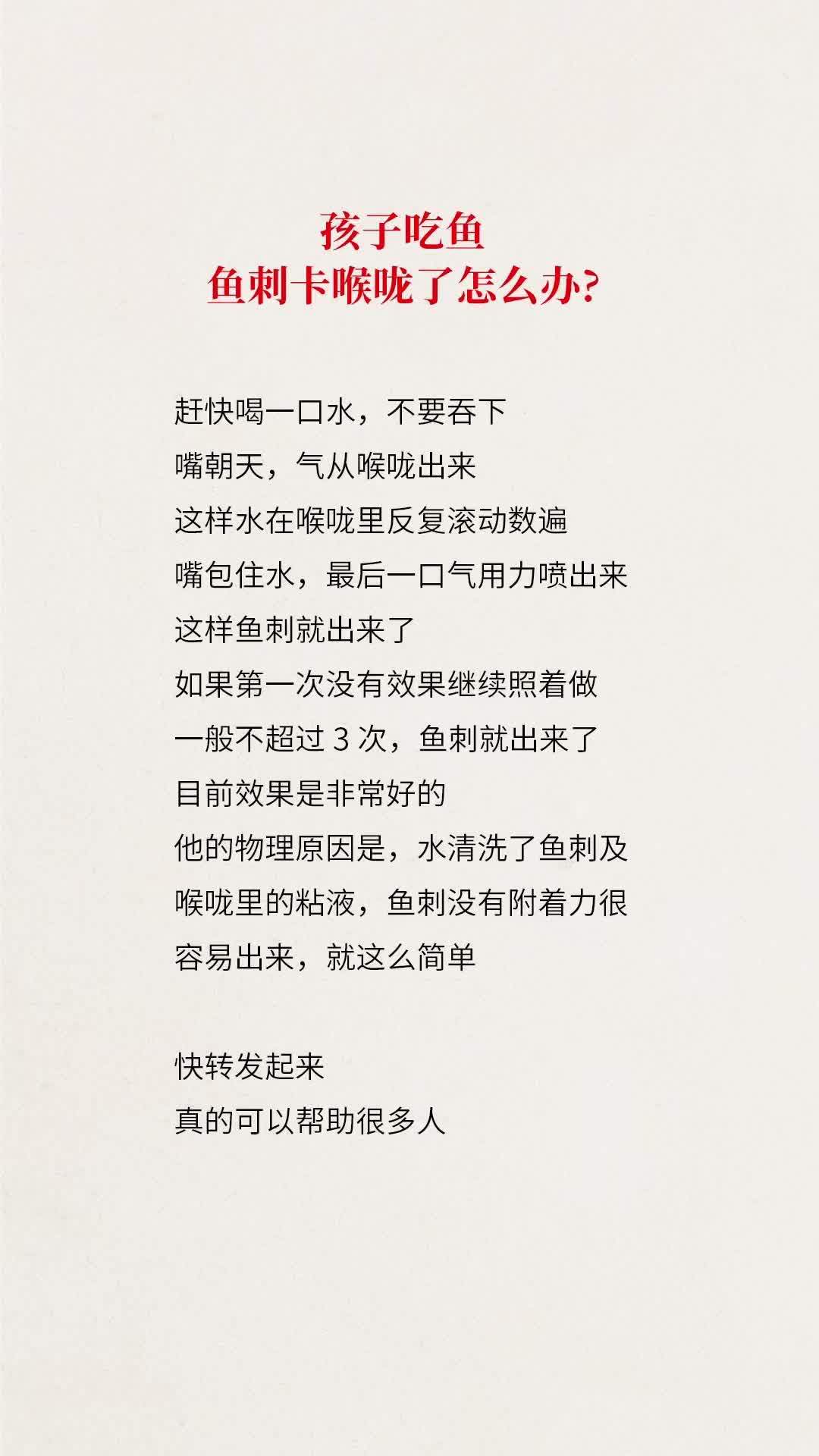 鱼刺卡喉咙怎么办?