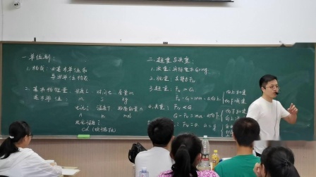思创新高一物理S《牛顿第二定律应用》(下)