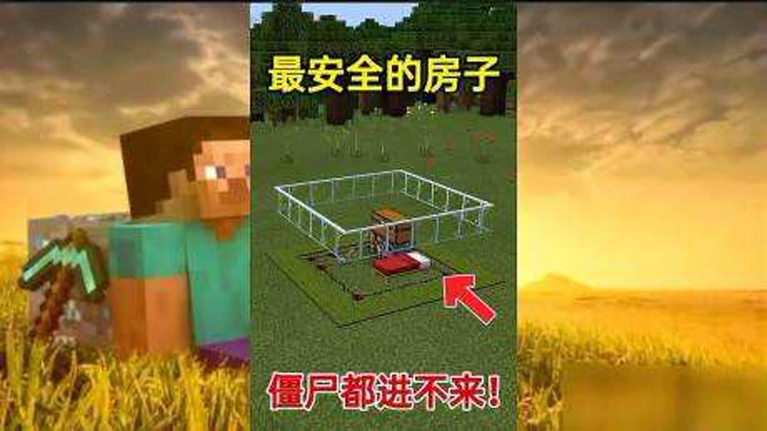 我的世界:如何建造世界上最安全的房子?这也太神奇了吧!
