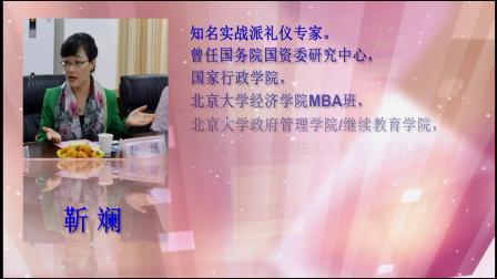 高端商务礼仪培训 职场商务礼仪 商务会面礼仪演练 靳斓老师