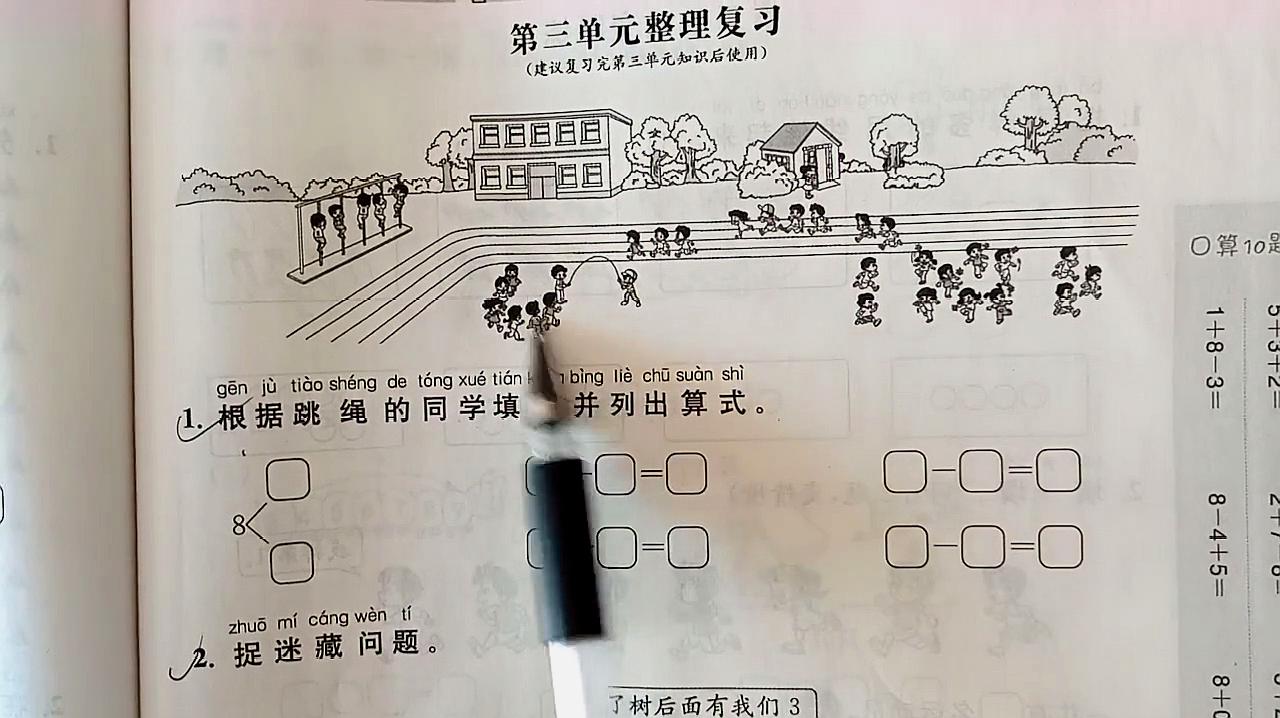 《期末冲刺》一年级数学上册(第三单元整理复习)