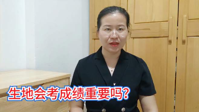 生地会考成绩重要吗?中考录取同分比较作用