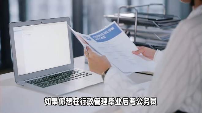 行政管理考公务员方向有哪些?