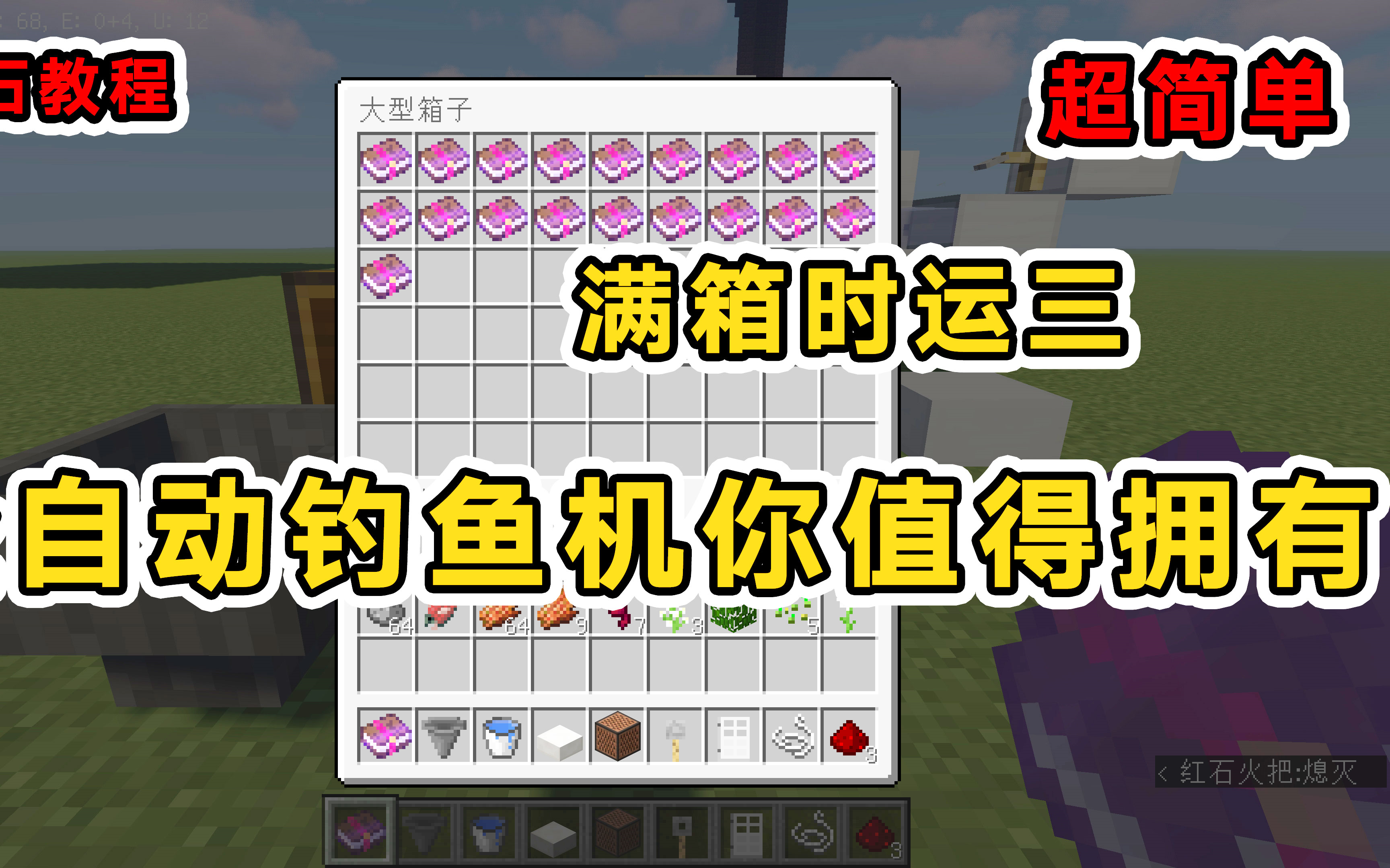 我的世界通用钓鱼机超简单