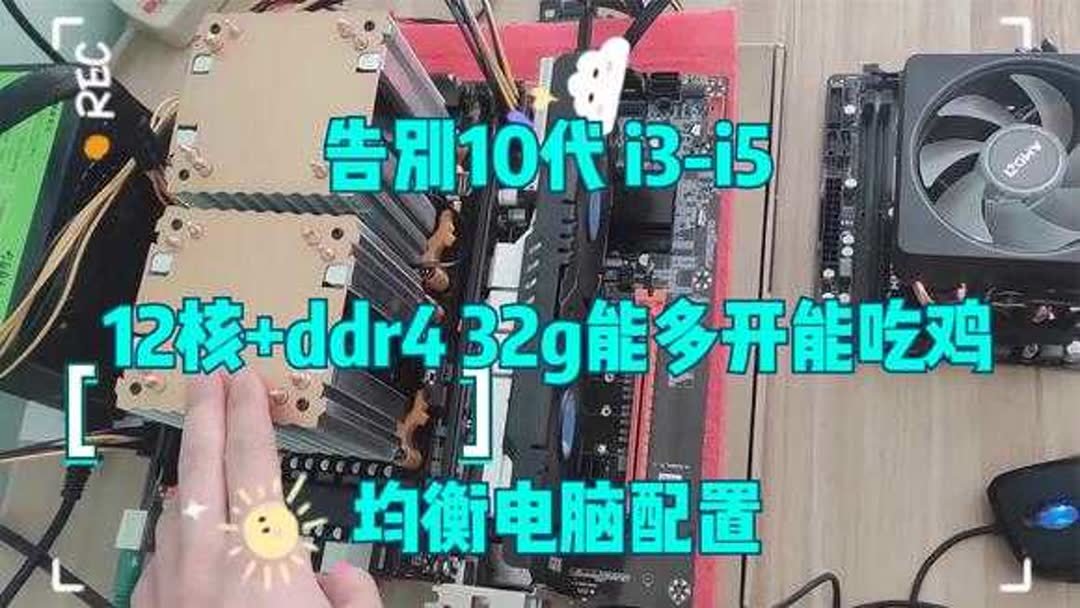 继续无脑喷?看看12核+DDR4绝地求生+模拟器贼6,家用i5还香吗?