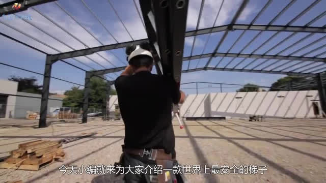 世界上最安全的梯子,只需一个人就能上下爬行