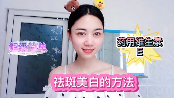 在家就能做的平价美容,用维生素E做祛斑美白的方法,一次见效