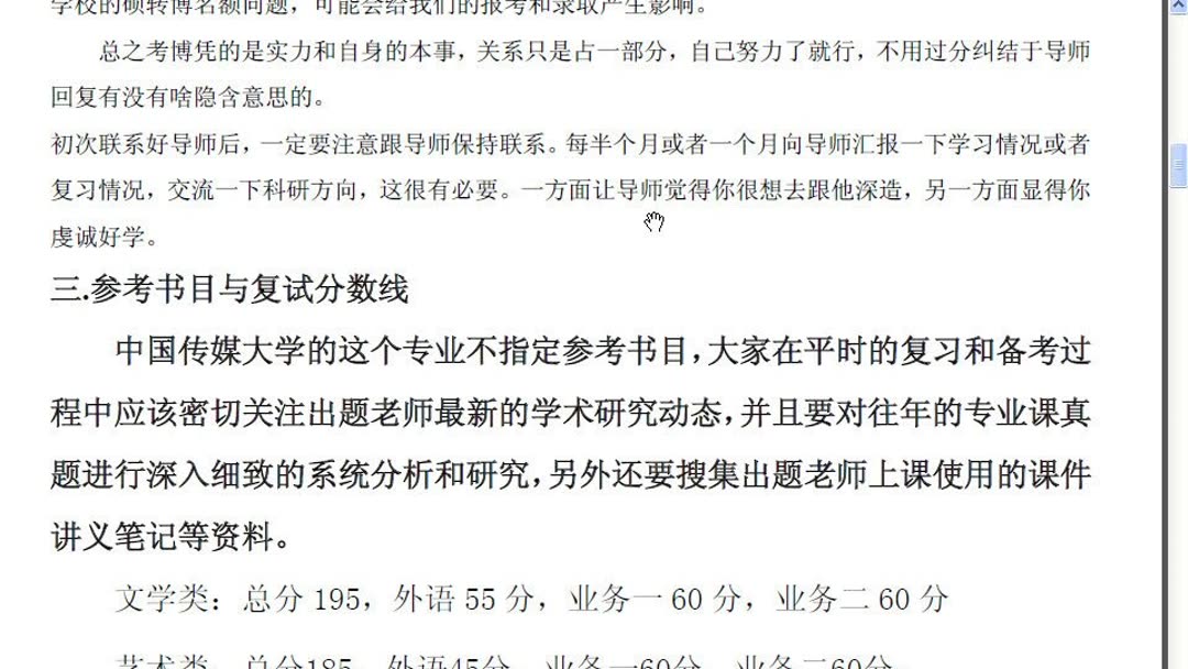 2015中国传媒大学新媒体考博分数线真题解析