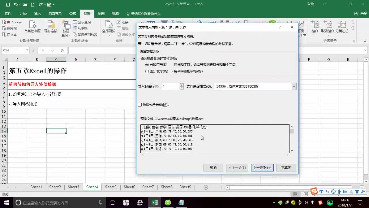 Excel100个常用技巧:5-4 如何导入外部数据,excel入门