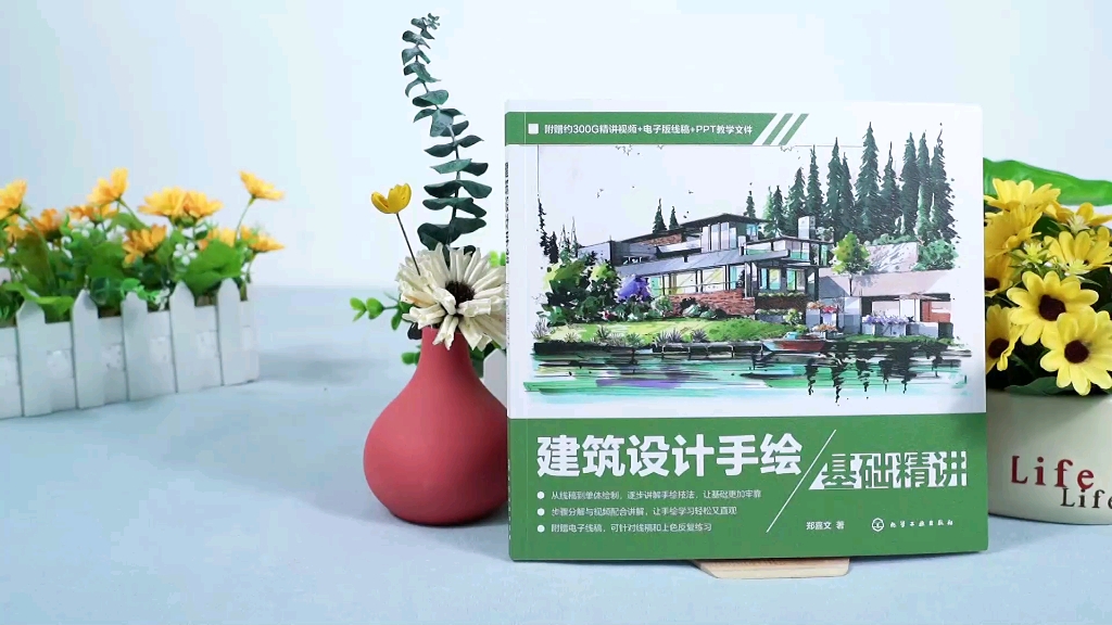 建筑设计手绘自学教程《建筑设计手绘基础精讲》