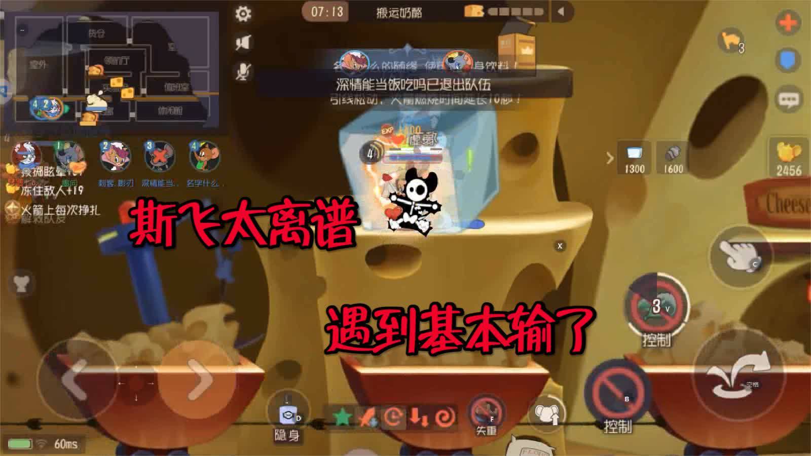 猫和老鼠手游:斯飞加强到太离谱,遇到就没有赢过