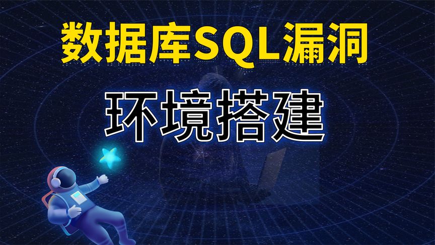 数据库mysql环境搭建 鲲凌安全
