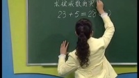 小学数学 一年级下册(苏教版) 求被减数的实际问题【韩玲】(江苏省...