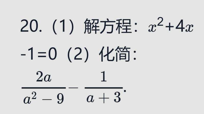 中考数学考题:了解一元二次方程,利用分式的加减,先通分再加减