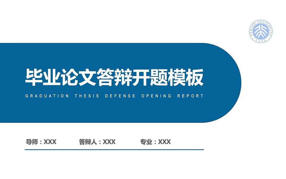 大学生研究生毕业论文答辩PPT模板