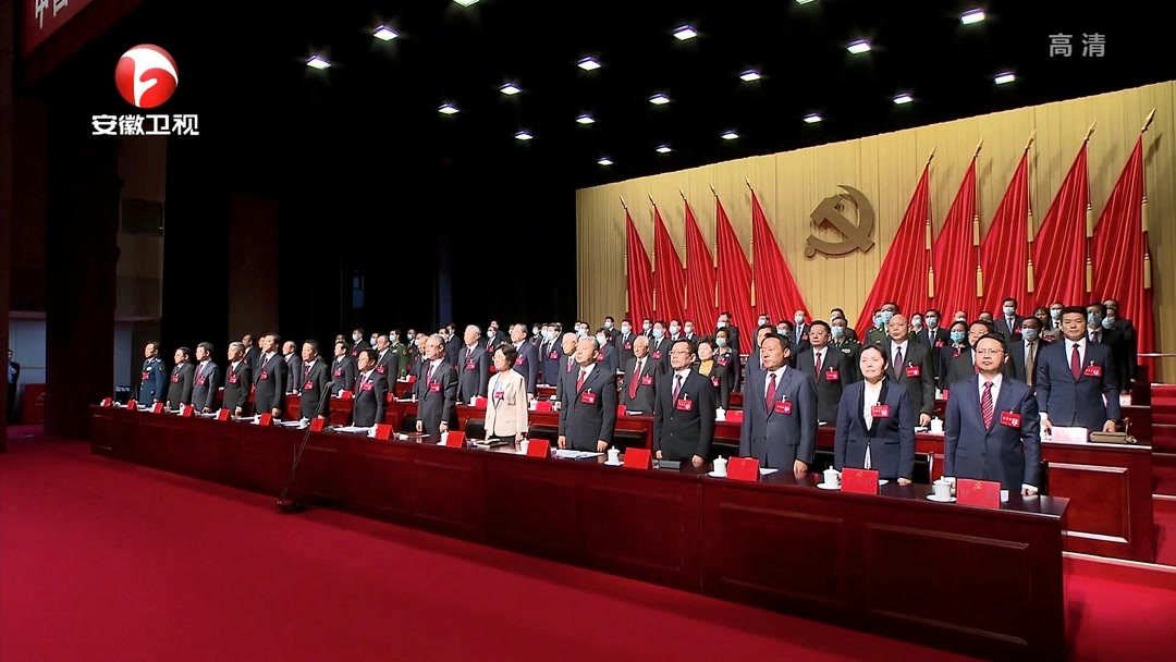   中国共产党安徽省第十一次代表大会闭幕