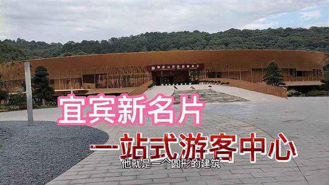 宜宾新式建筑,圆形设计功能多,打造宜宾旅游新名片