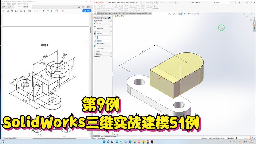 第9例-SolidWorks三维实战建模51例
