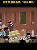 人才!中传动画与数字艺术学院的“毕业典礼”,在游戏中走红毯太酷了
