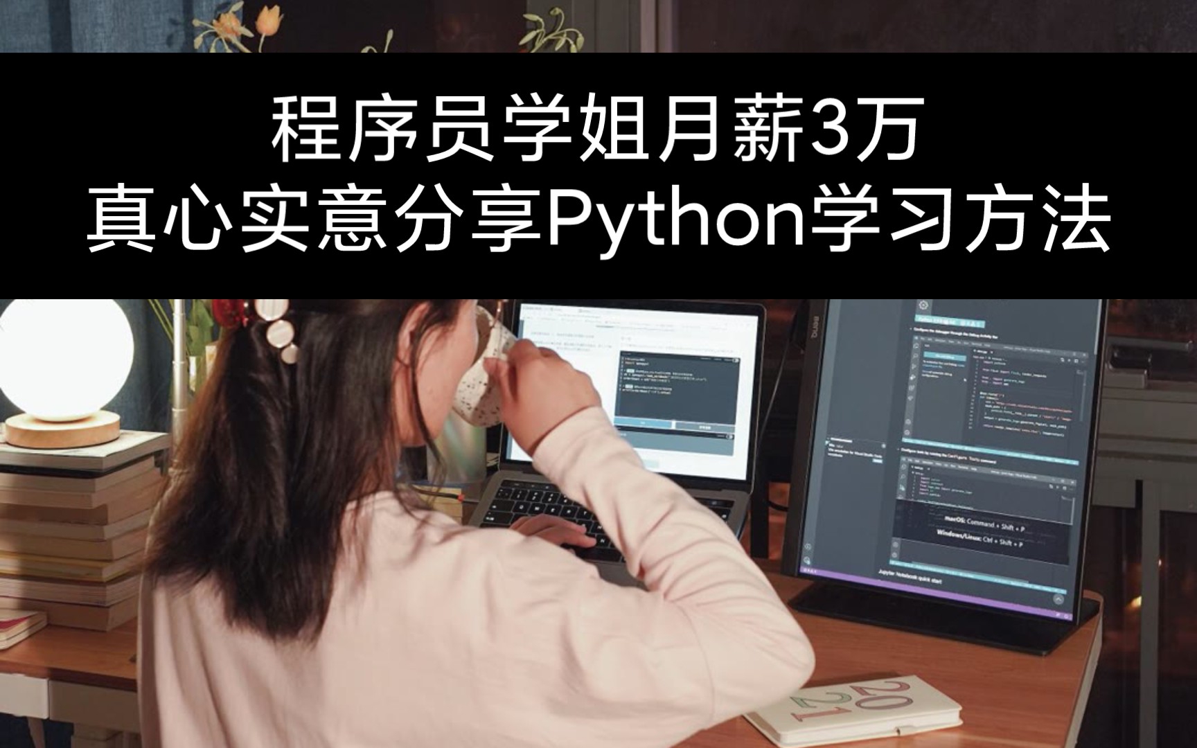 ...目前26岁月薪3万左右,最近整理了一些Python编程笔记,学习视频,电子...