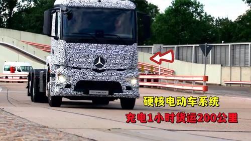 硬核电动货车系统,充电1小时货运200公里,电动货车时期的来了吗