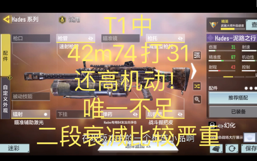 现版本机枪梯度排行+新版本枪械测评Hades T1中【CODM战场】