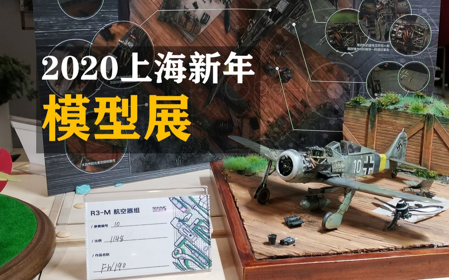 2020上海新年模型展,据说装备能认全的人不超过10%?