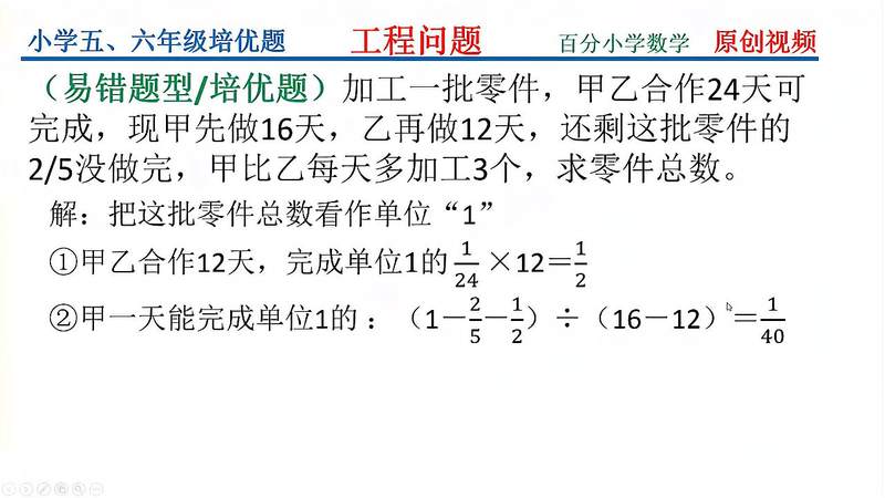 小学五六年级数学培优题:复杂工程问题应用解题技巧/易错题型